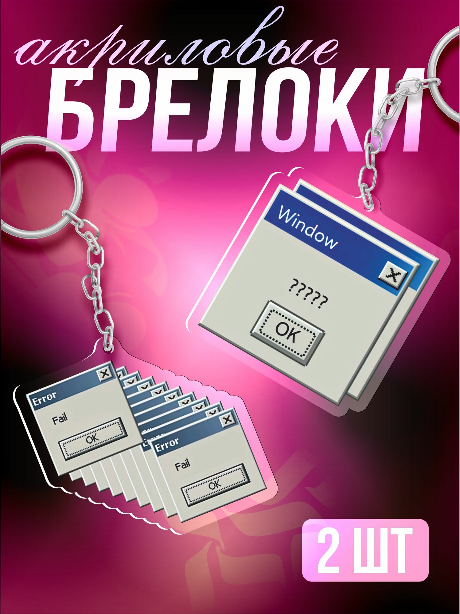 Брелок для поиска ключей