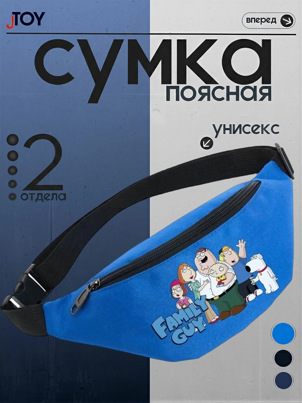 Поясная сумка Гриффины (Family Guy) голубая №1