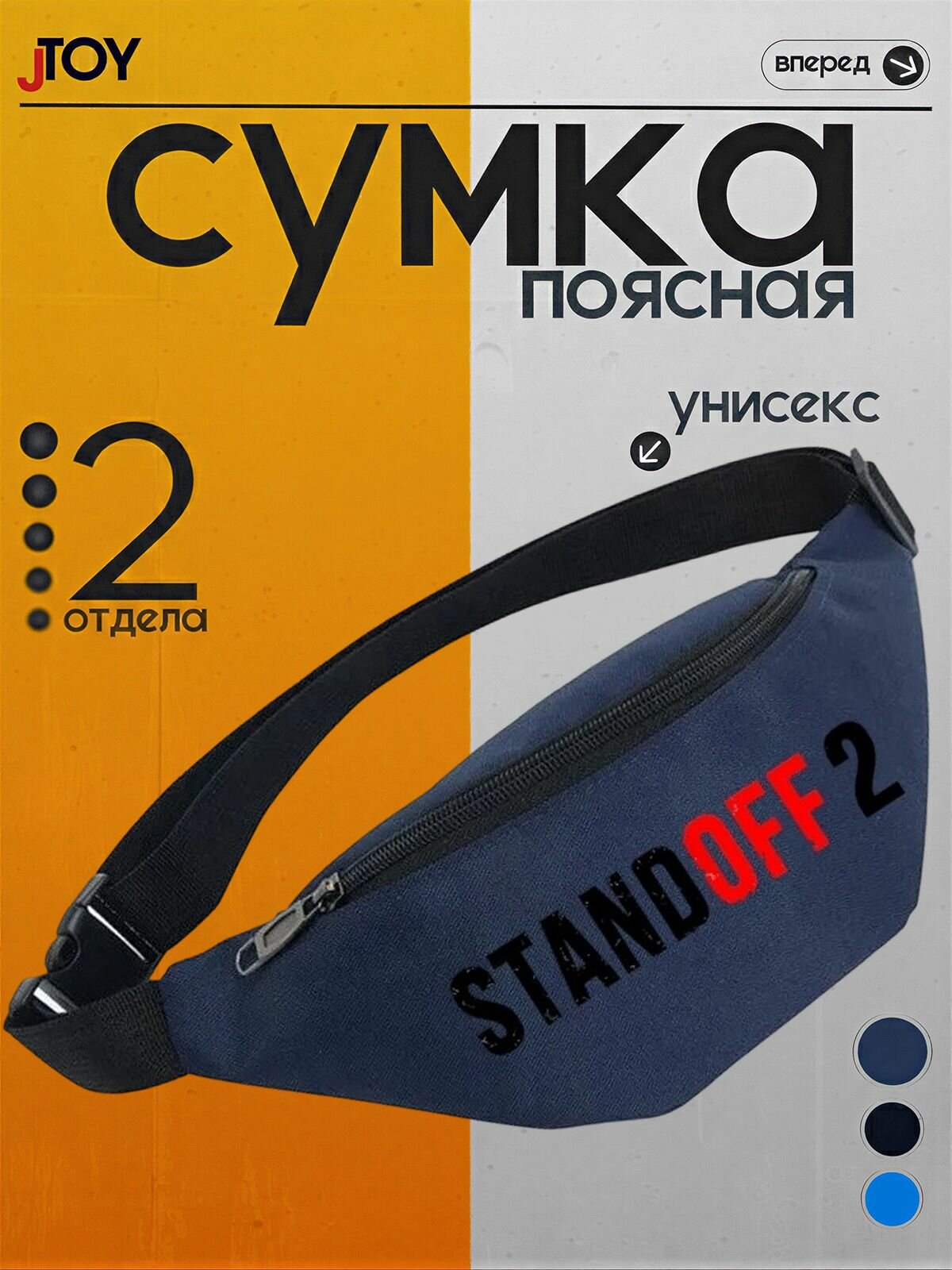 Сумка поясная
