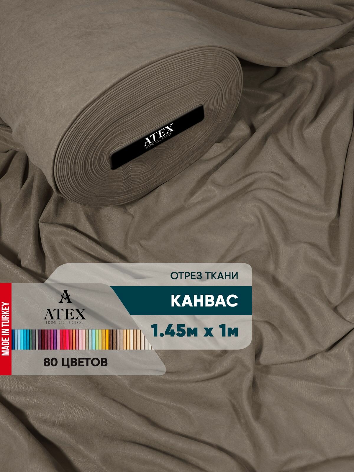 Ткань для штор и интерьера, Канвас, Размер 100*145