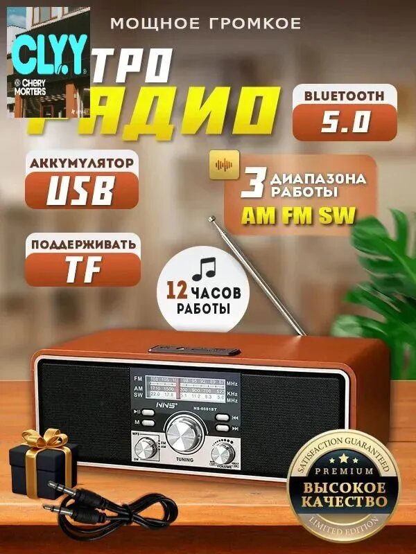 Радиоприемник ретро радио от сети с аккумулятором, 2 динамика, 20 Вт, стерео, Bluetooth, MicroSD, USB для флешки, AUX