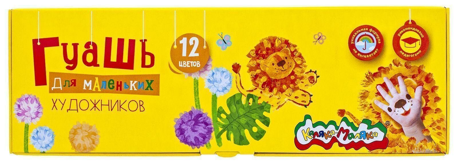 Гуашь "Для самых маленьких художников", 12 цветов по 17 мл, разноцветный принт