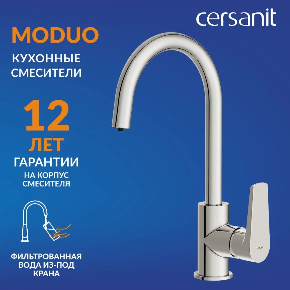 Смеситель для кухни Cersanit Модуо (Moduo) 64839 с краном для питьевой воды, с поворотным изливом, хром, глянцевый, однорычажный, латунный, с керамическим картриджем