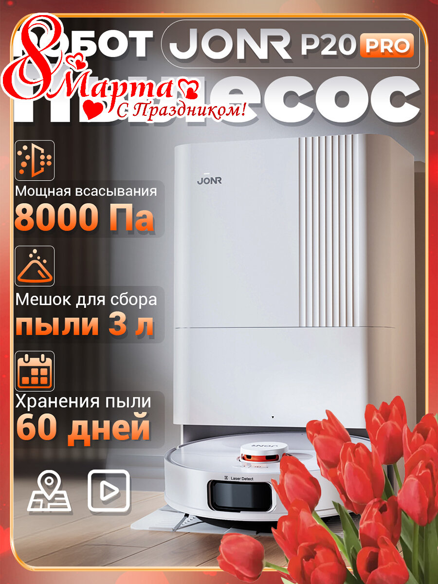 Робот-пылесос JONR, 8000 Па, сухая и влажная уборка, с базой самоочищения, LiDAR, 3л, Xiaomi