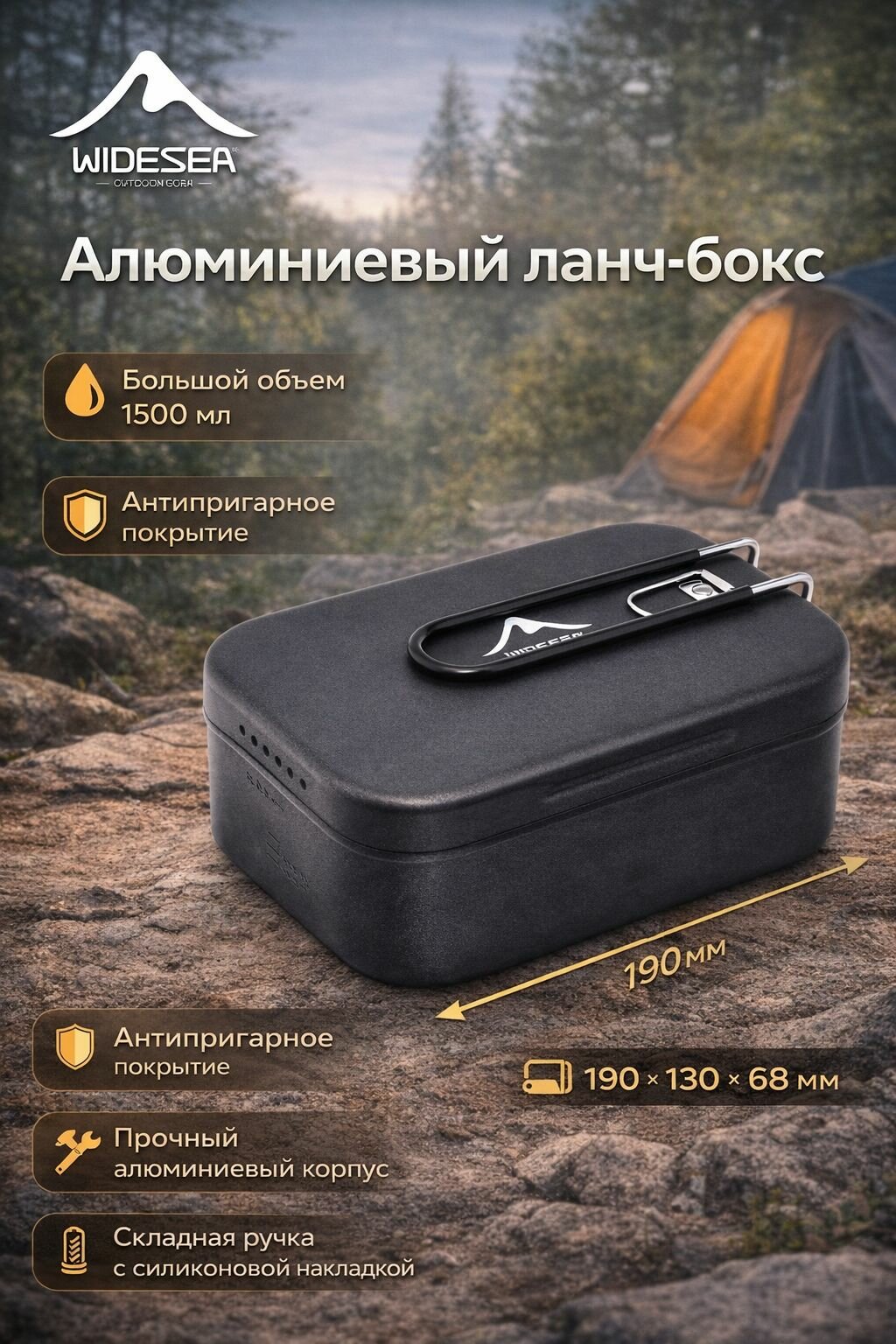 Ланч-бокс алюминиевый антипригарный WIDESEA 1500 мл, походный, с ручкой