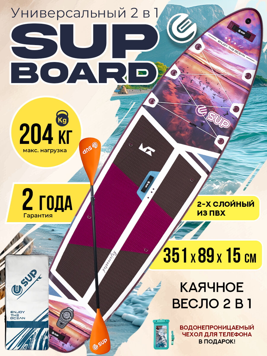 SUP-доска надувная E-SUP Viva Magenta 11'6" (351х89х15 см) сапборд для прогулок и йоги