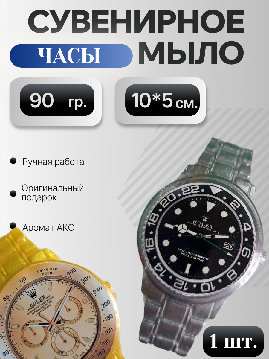 Сувенирное мыло ручной работы, подарок на 23 февраля для мужчин, часы цвет серебро , аромат Акс. 1 шт.