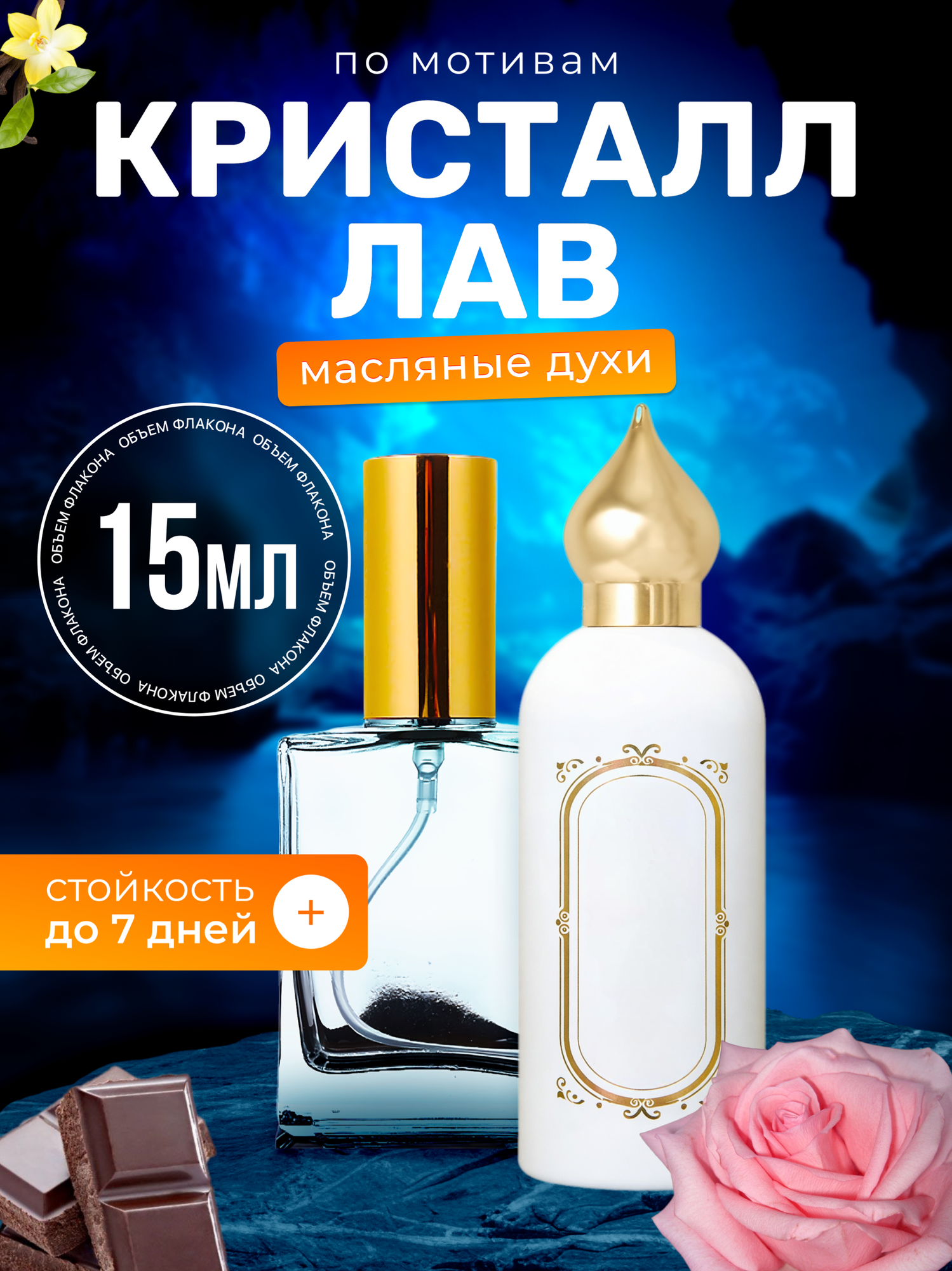 Духи масляные Crystal Love Аттар Кристалл Лав парфюм женские