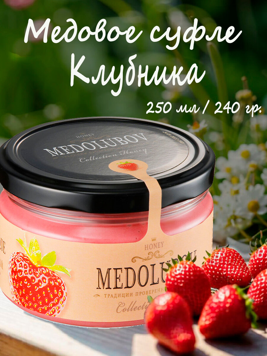 Мед-суфле Медолюбов Клубника 250 мл