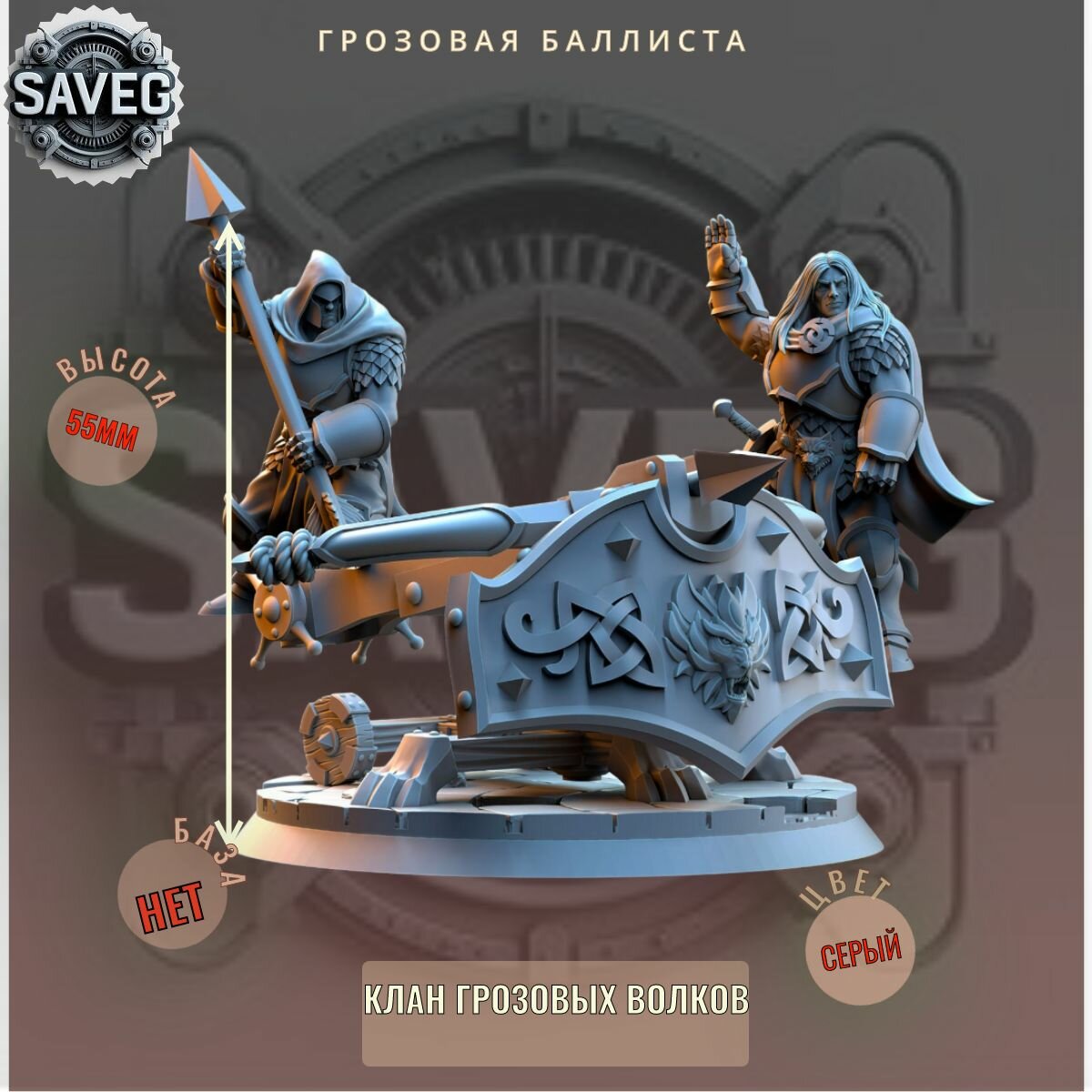 Грозовая Баллиста ДнД DnD миниатюры из набора "Клан Грозовых Волков