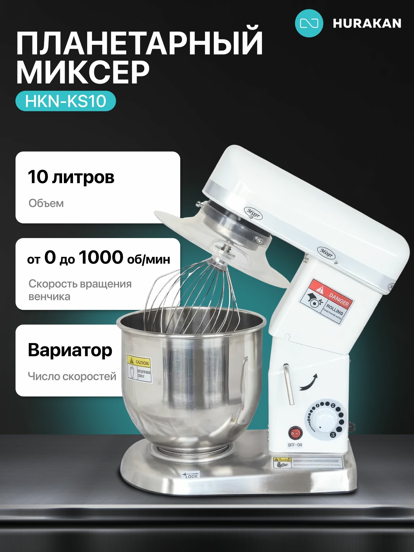 Миксер планетарный HURAKAN HKN-KS10 / дежа 10 литров