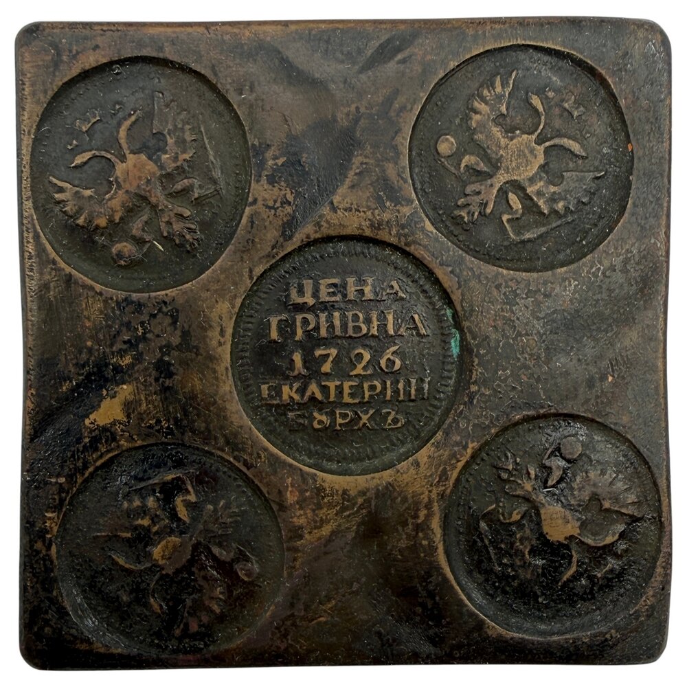 Российская империя, квадратная плата 1 гривна 1726 г. (Пять перьев) (Старая копия)