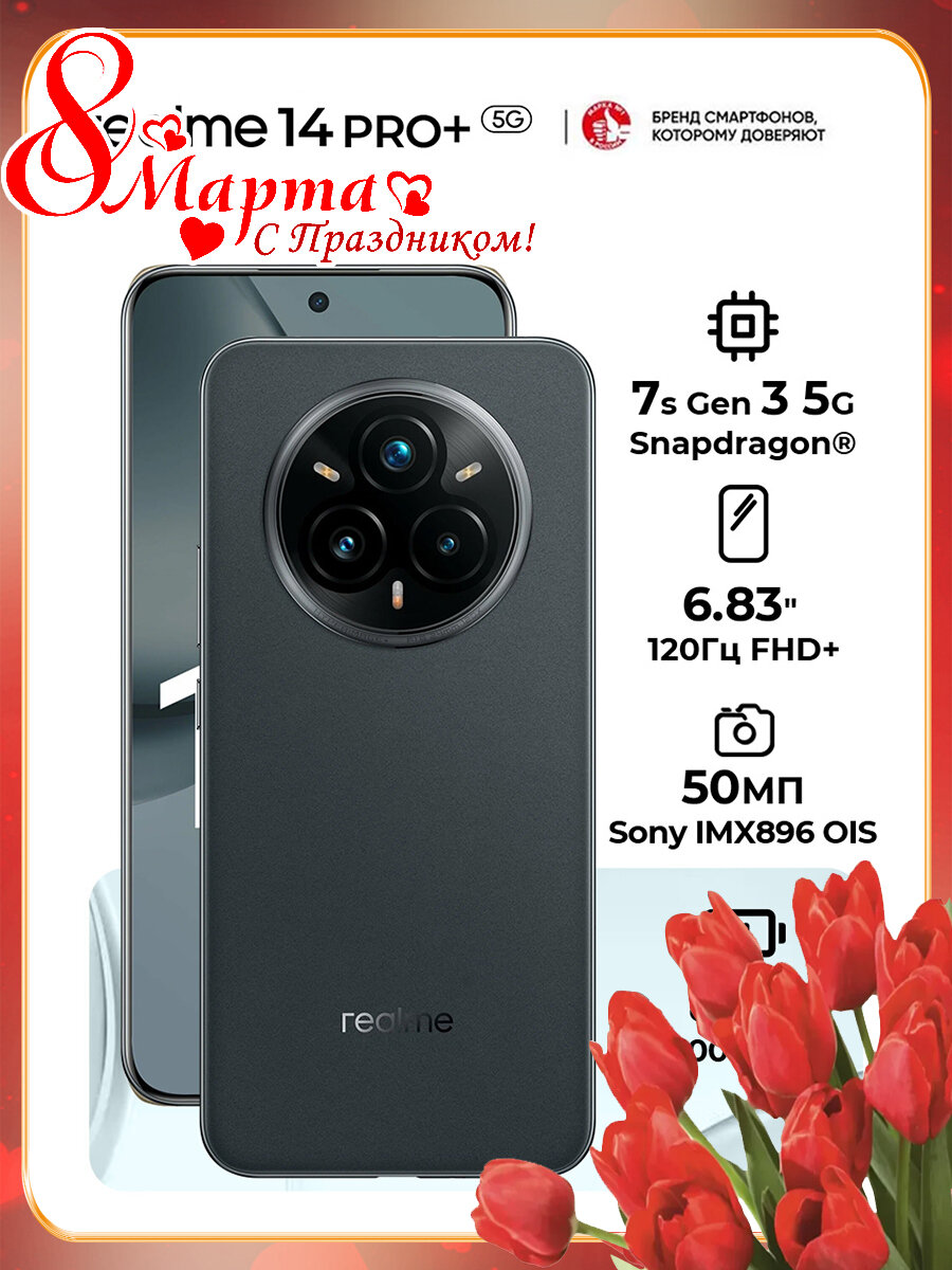 Смартфон realme 14 Pro+ 12/512 ГБ Global для РФ, Dual nano SIM, suede grey