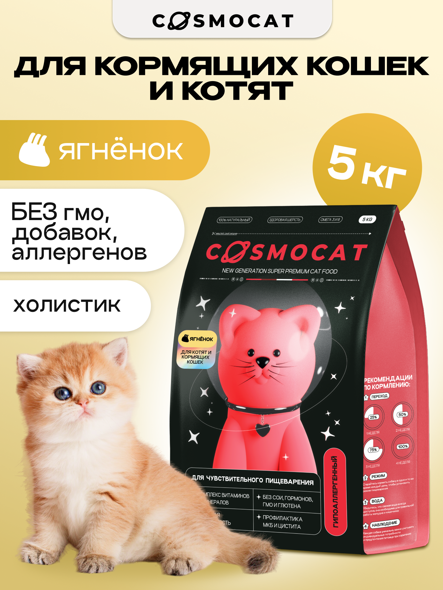 Корм сухой для котят, беременных и кормящих кошек Cosmocat от Cosmopet с ягненком 5 кг, гипоаллергенный холистик
