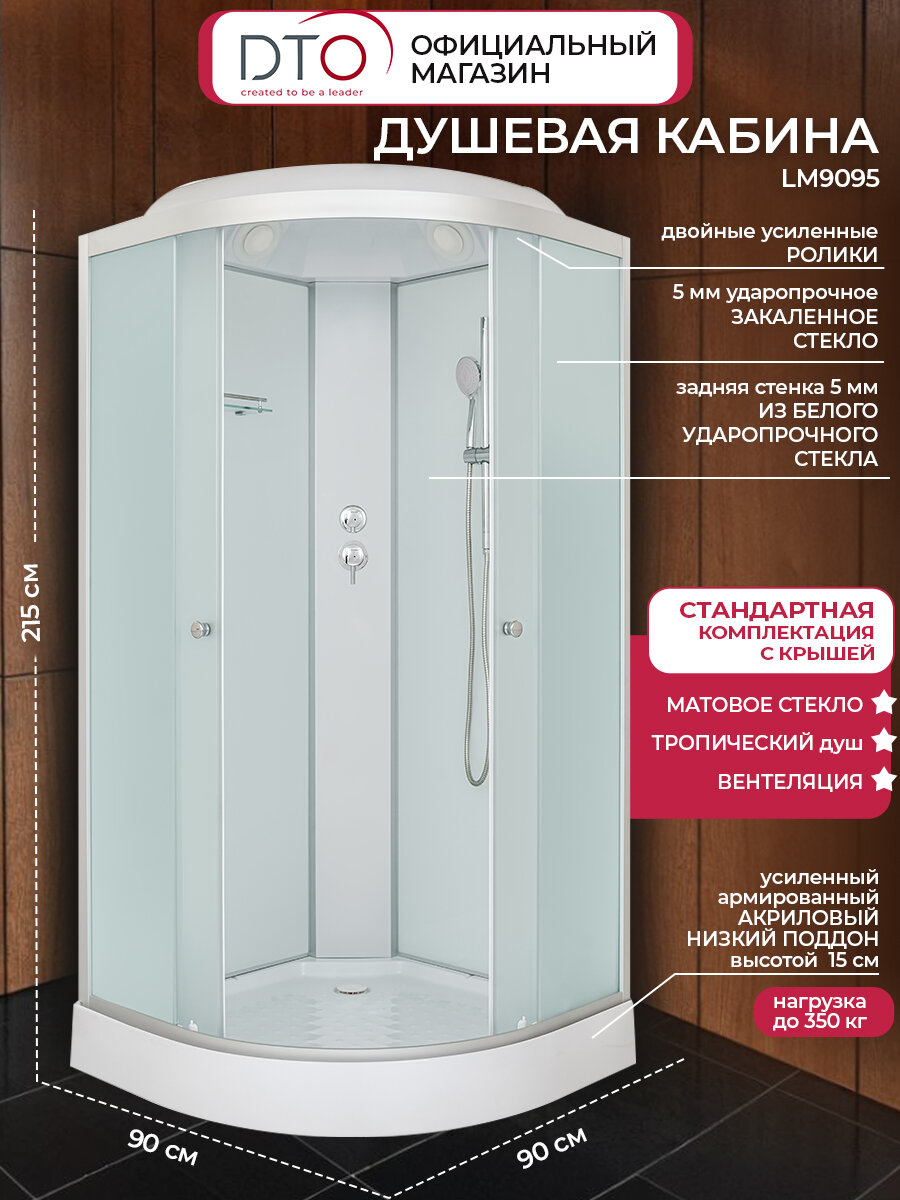 Душевая кабина DTO с крышей, низкий поддон, матовое стекло, 90х90х215 см, серия LM