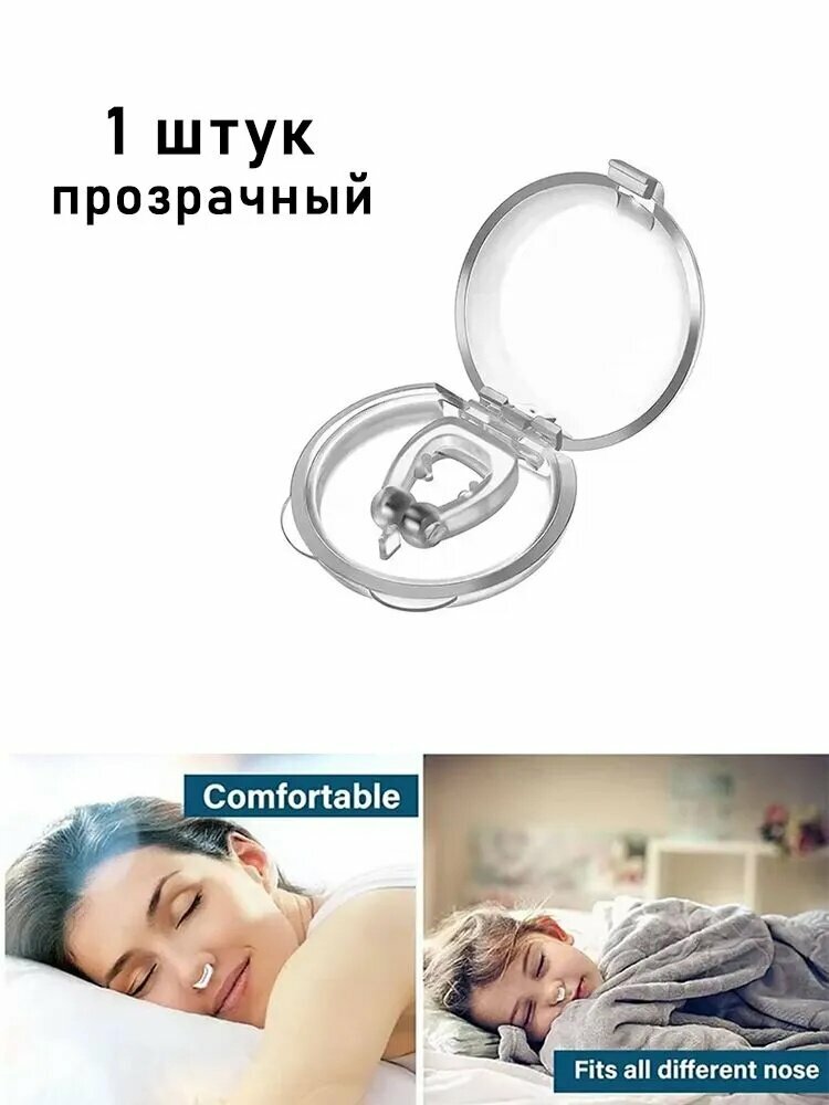 Зажим для носа