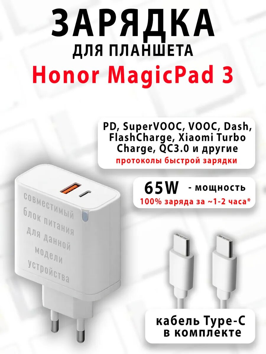 Зарядка для планшета Honor MagicPad 3