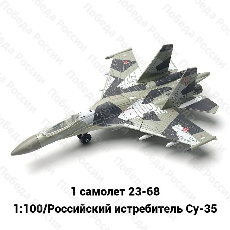 Сборная модель самолета 23-68 SU-35 Российский истребитель Су-35 1:100