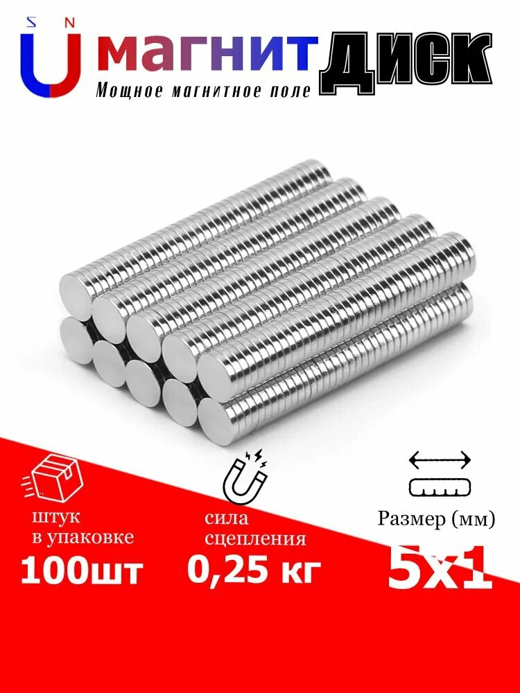 100 шт. магнит диск 5x1мм.
