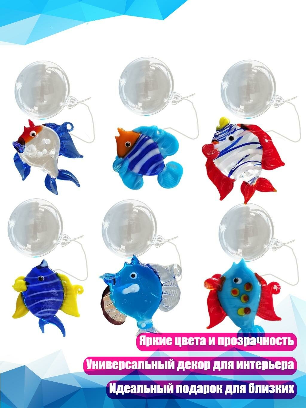 Набор из 6 стеклянных подвесных рыбок, Пузырчатая рыба B