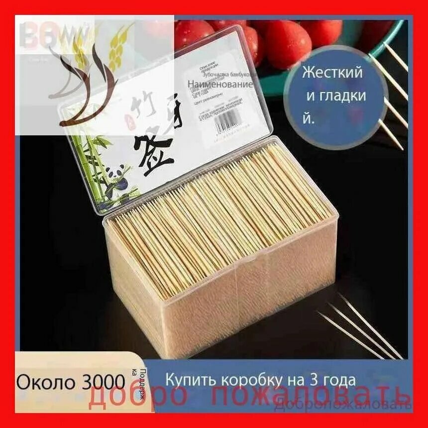 Зубочистки бамбуковые 3000шт / деревянные в контейнере / в индивидуальной упаковке /
