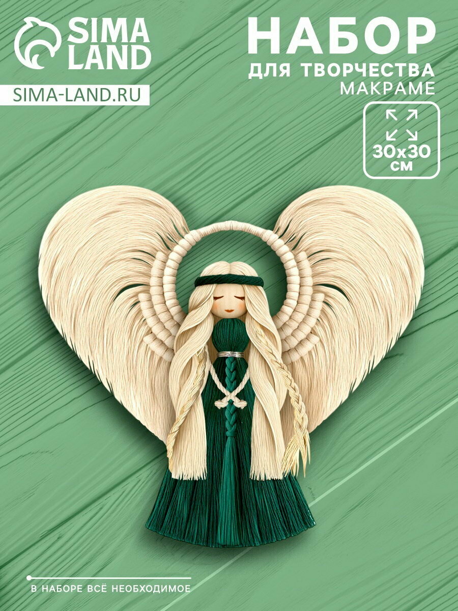 Набор для творчества макраме "Ангелочек", цвет: бежевый, размер упаковки: 16 x 2 x 25 см.