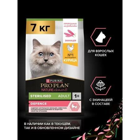 PRO PLAN Nature Elements STERILISED 2 шт по 7 кг сухой корм для взрослых стерилизованных кошек, с высоким содержанием курицы