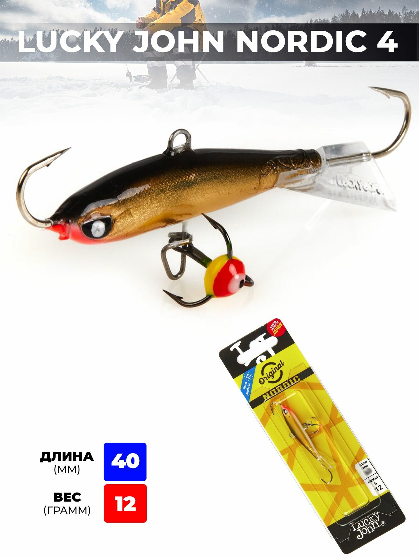 Балансир для зимней рыбалки Lucky John NORDIC 4 с тройником 40мм / 10H