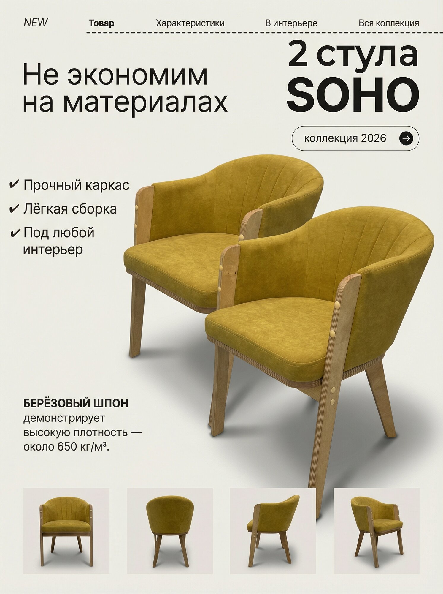 Стул обеденный