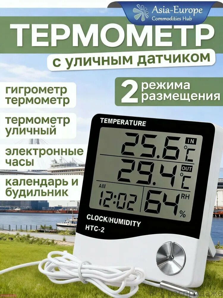 Погодная станция цифровая для измерения температуры и влажности. Термометр комнатный. Гигрометр