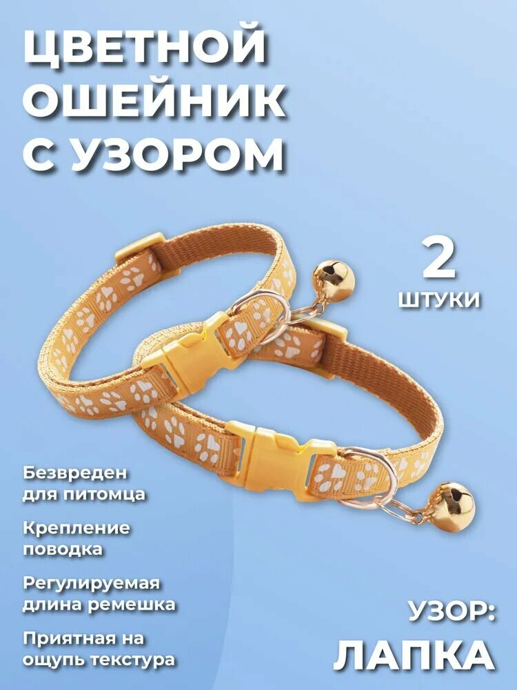 Ошейник с колокольчиком для кошек и собак, 2 шт, нейлон Q3