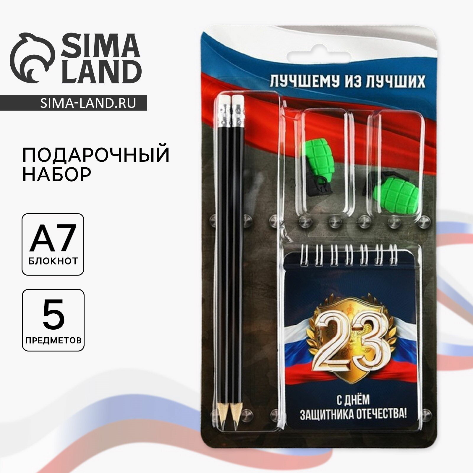 Подарочный набор канцелярский, ластики 2 шт, блокнот, карандаши "Лучшему из лучших. 23 февраля"