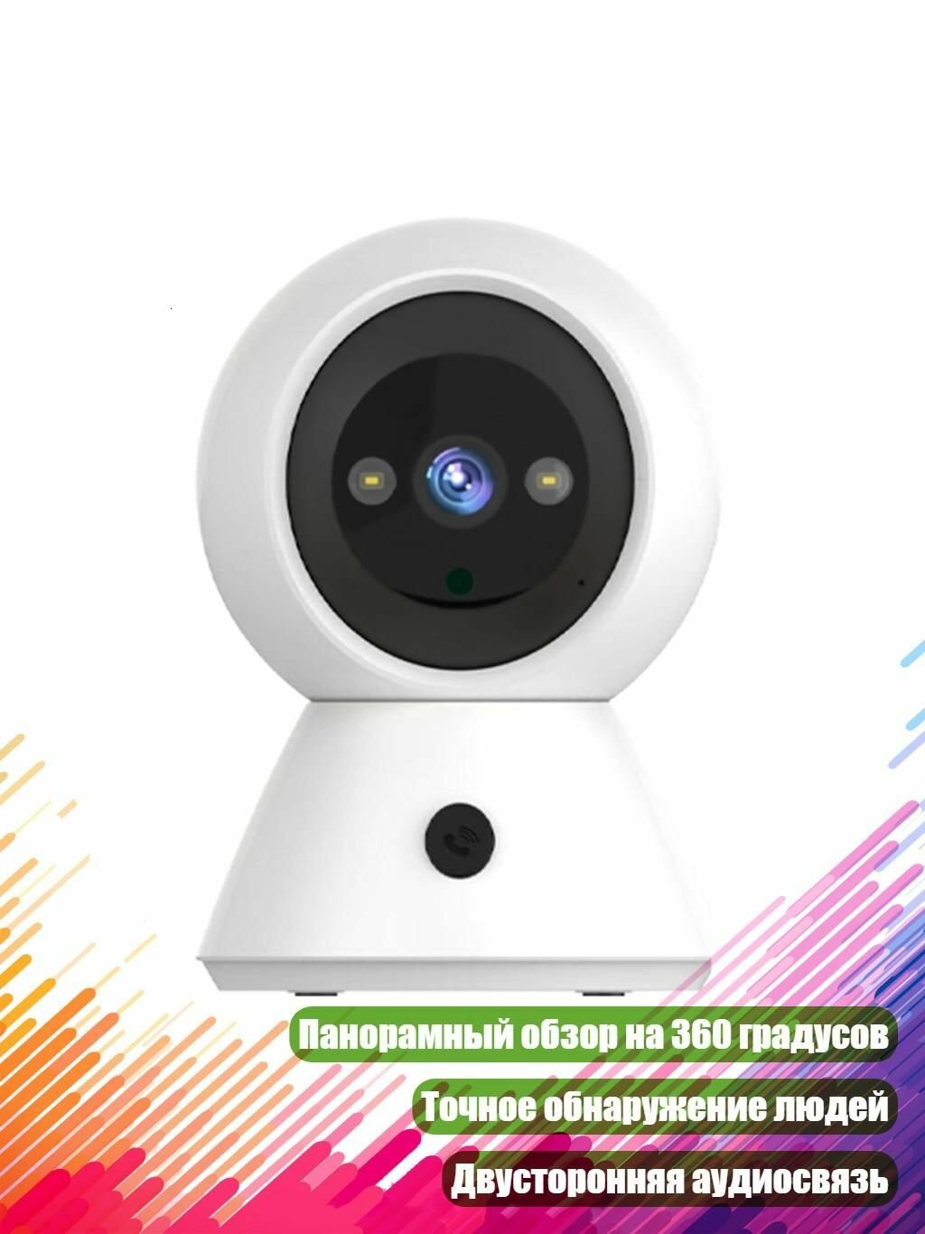 Умная внутренняя камера видеонаблюдения