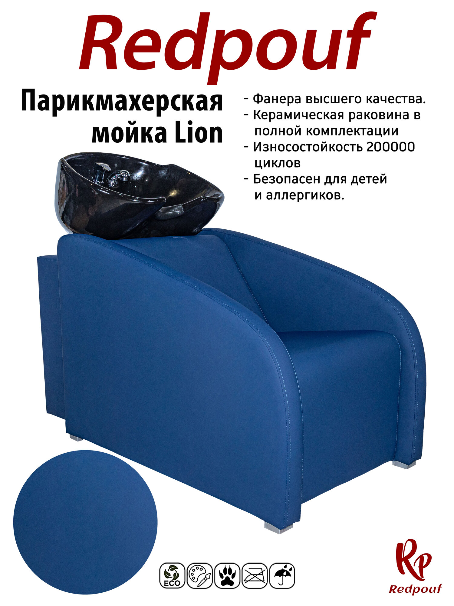 Парикмахерская мойка Lion с черной раковиной в Темно-Синем цвете