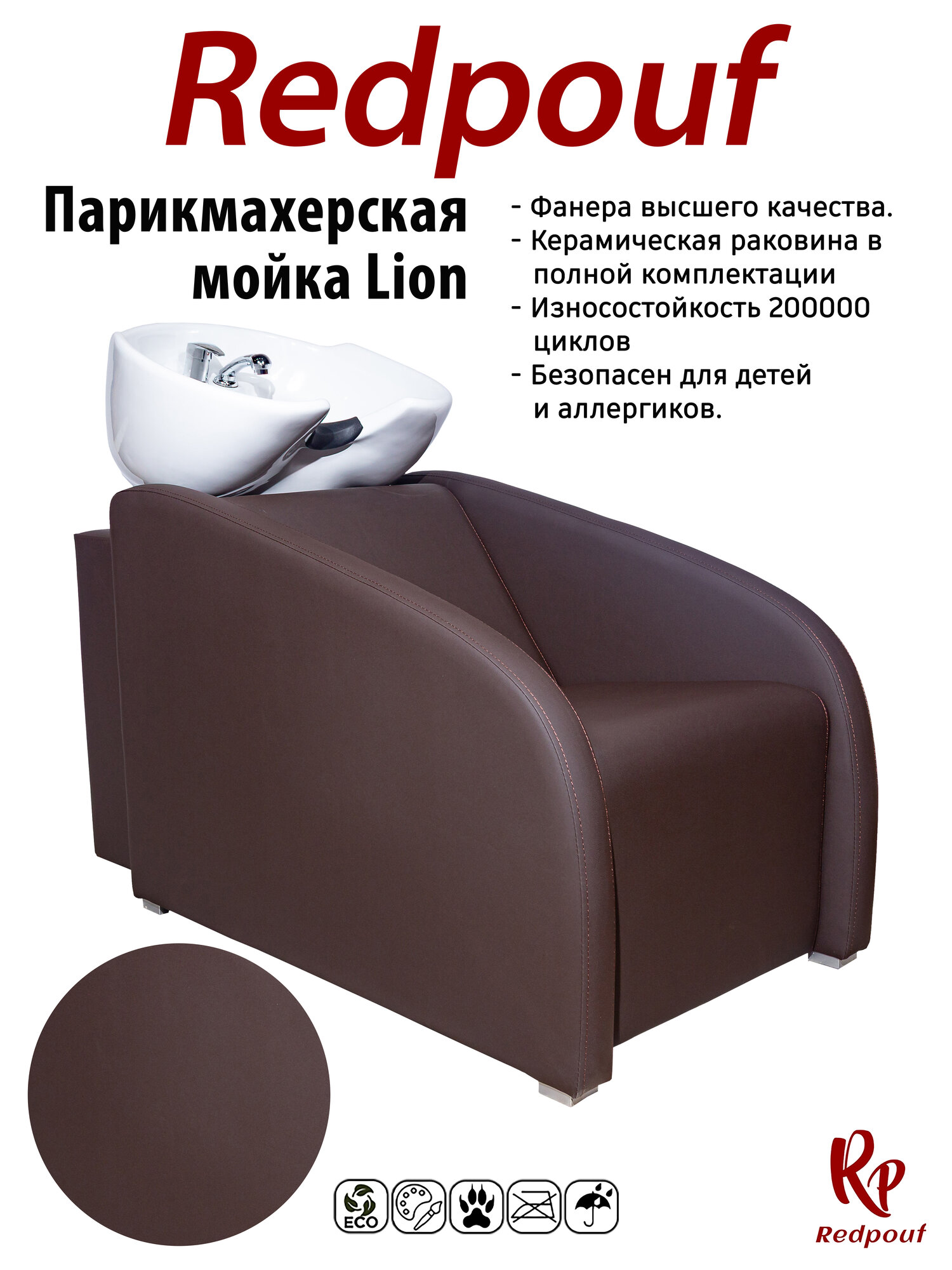 Парикмахерская мойка Lion с белой раковиной в Коричневом цвете