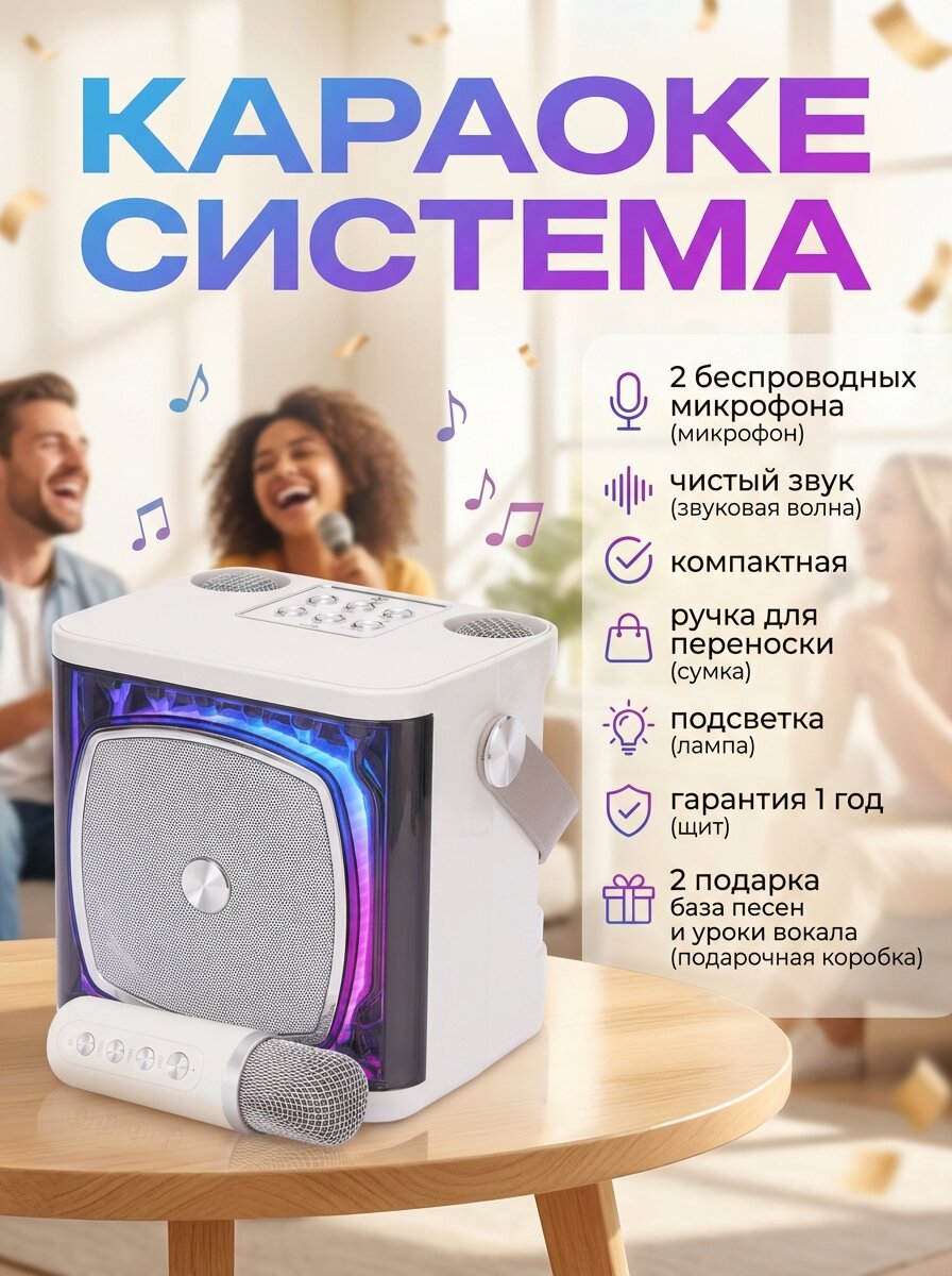 Караоке система с двумя беспроводными микрофонами, YS-308, белый