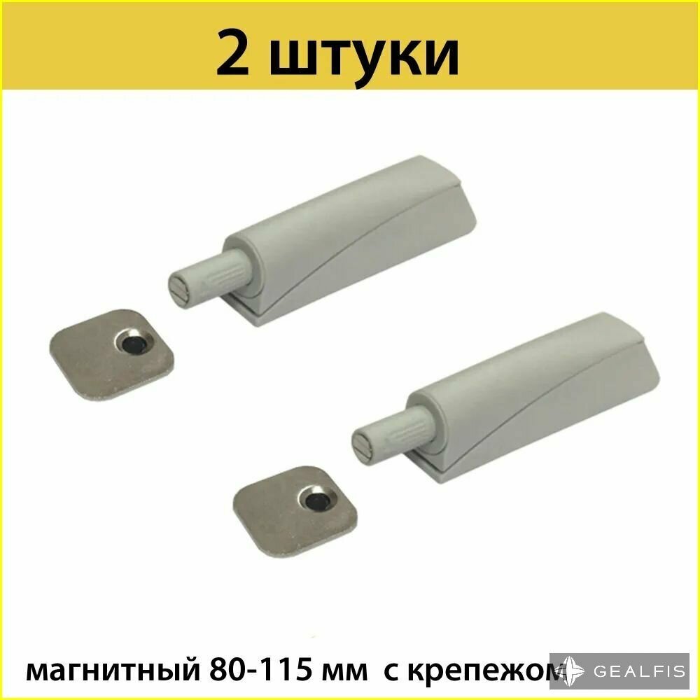 Толкатель мебельный(демпфер) для фасада PUSH-OPEN с магнитным окончанием, длинный ход, усиленный регулируемый, 2 шт в комплекте