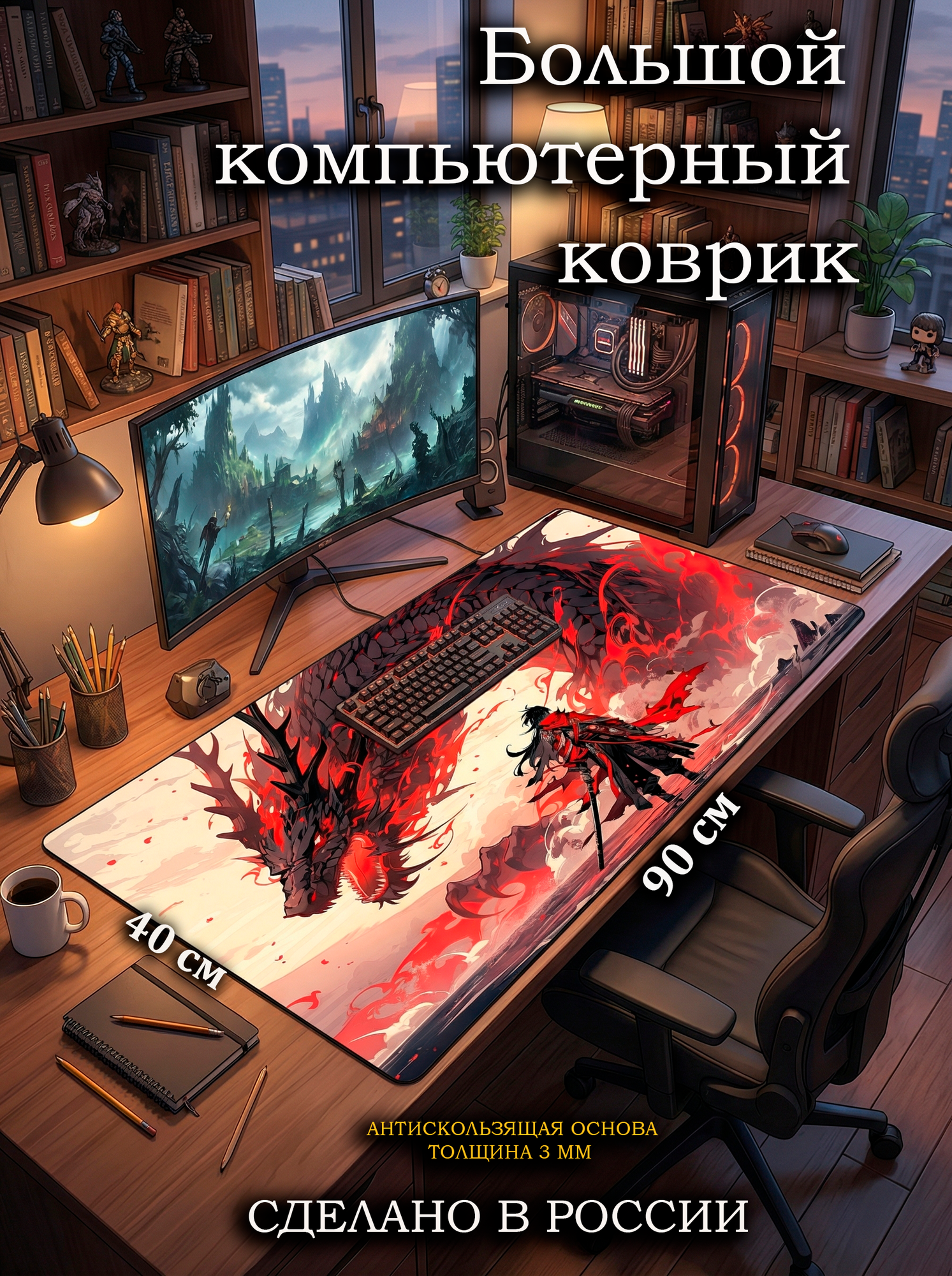 Большой игровой коврик для мышки с принтом, 90х40 см, Ковер красный . Компьютерный ковер под клавиатуру и мышь на весь стол.