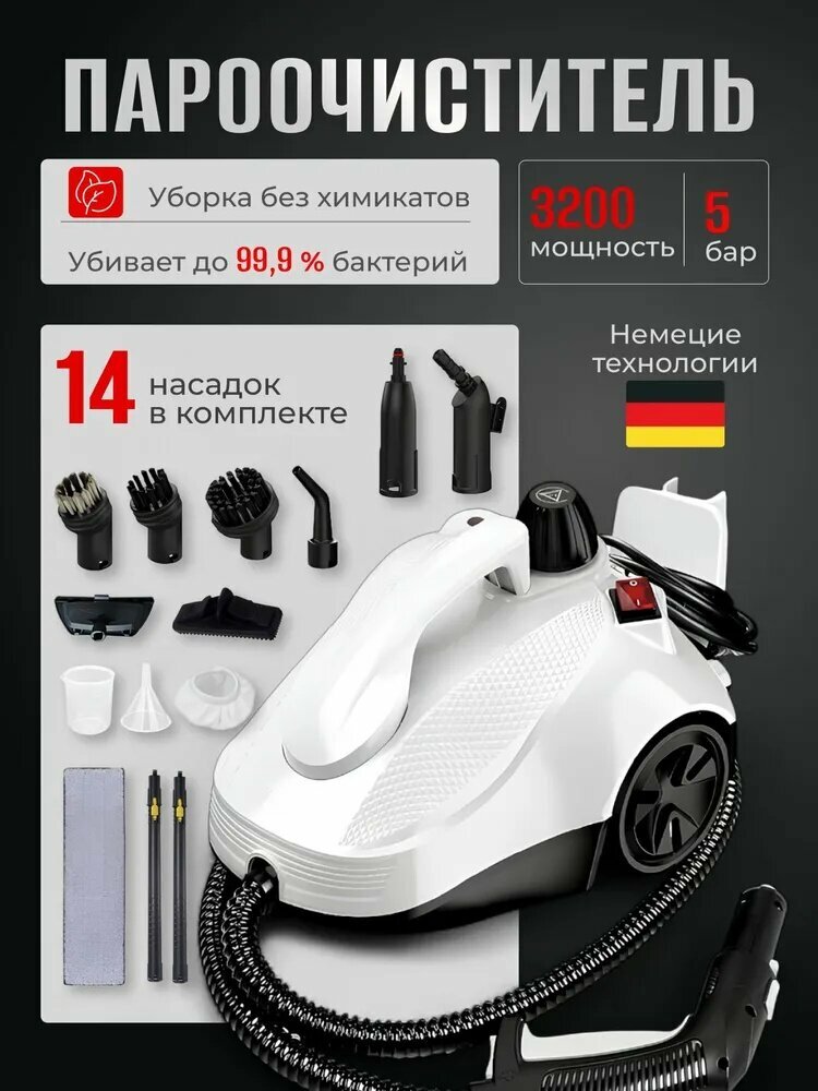 Пароочиститель Пароочиститель123 2000 Вт, насадки - 8 шт