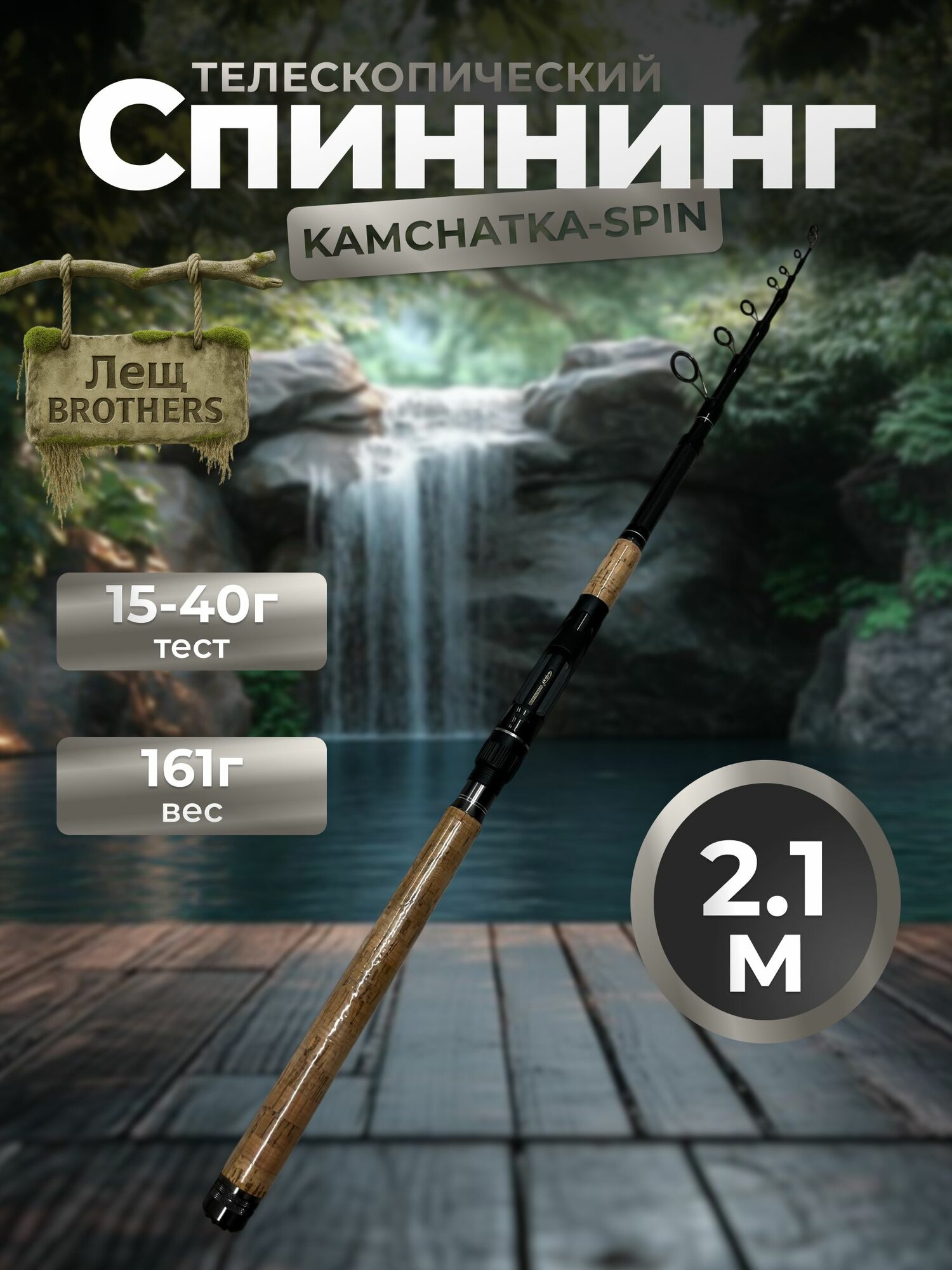 Спиннинг телескопический 210см тест 15-40г карбон быстрый строй 161г сверхкомпактный 61см для джига твичинга на щуку и судака (5 секций, чехол)