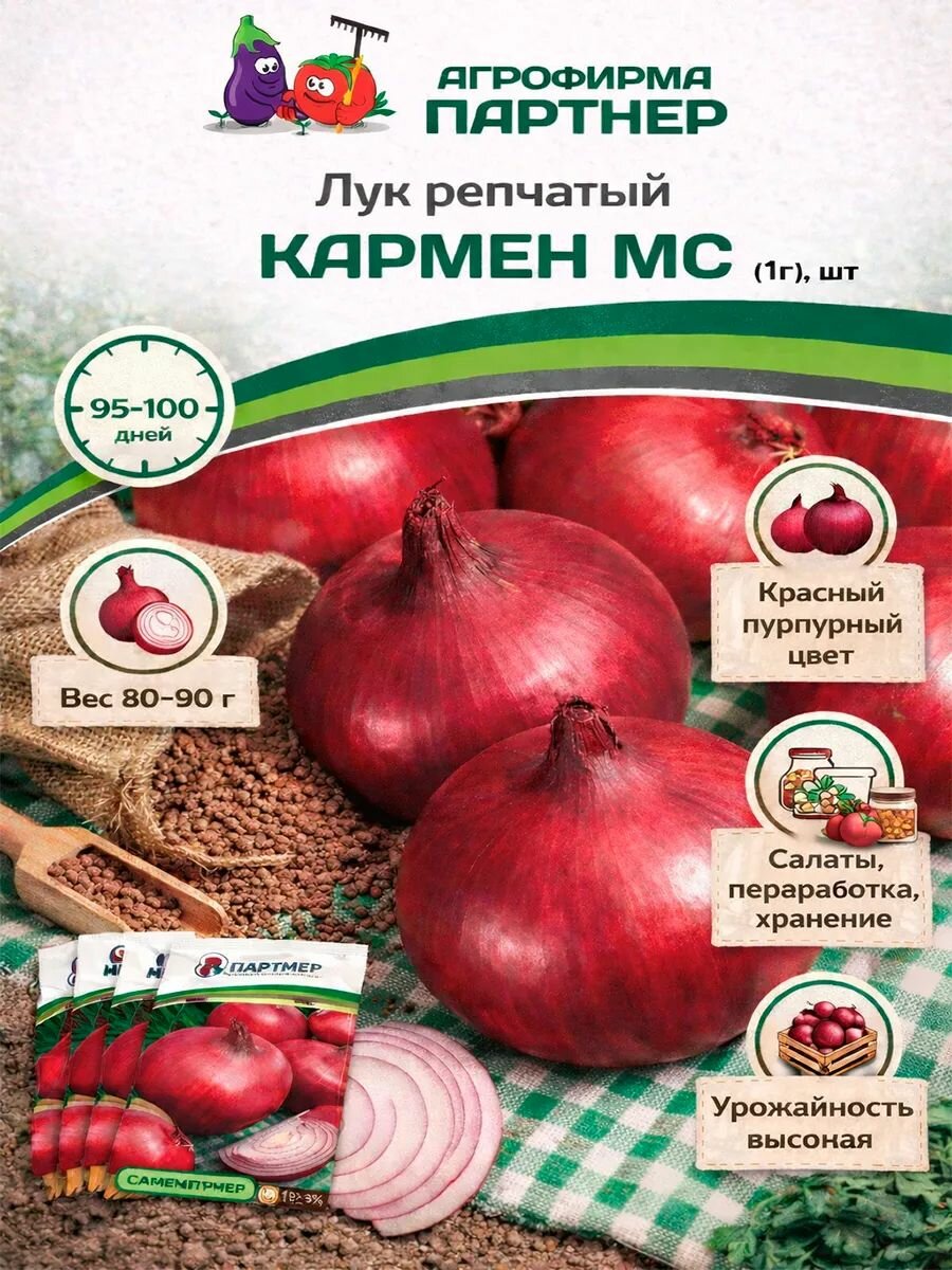 Семена репчатого лука Кармен МС