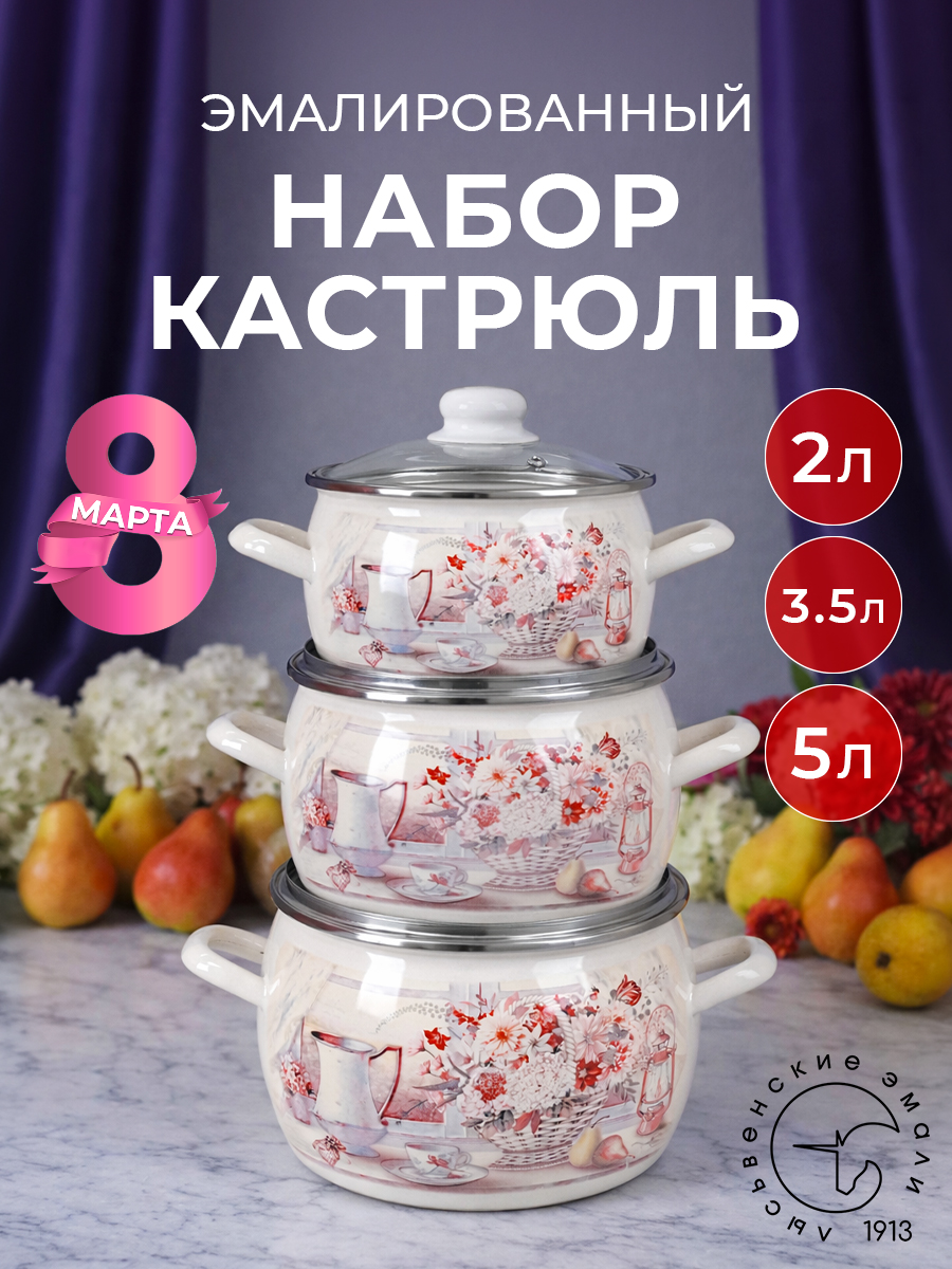 Набор кастрюль Лысьвенские эмали "Летний этюд" эмалированных- 3шт (2л, 3,5л, 5л) с крышками для всех видов плит