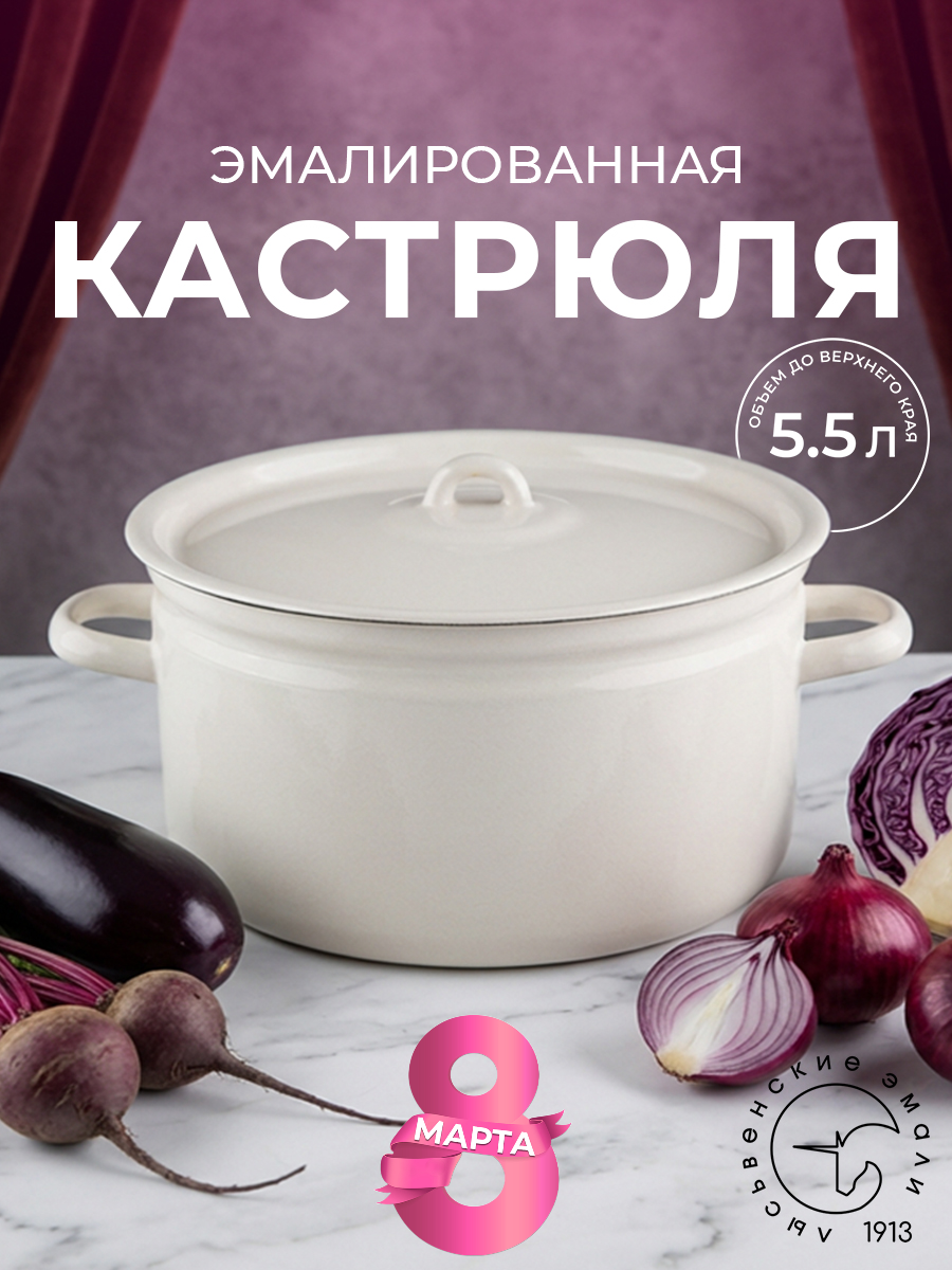 Кастрюля эмалированная Лысьвенские эмали "Жемчужная" 5,5л с крышкой для всех типов плит