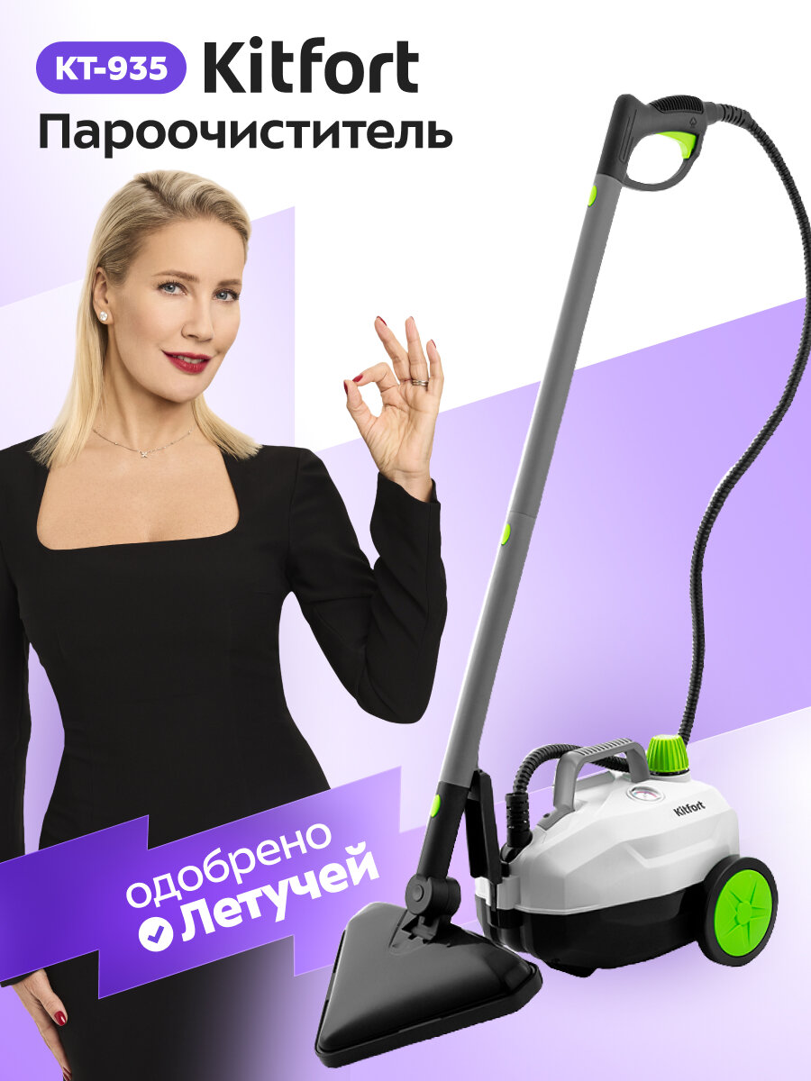 Пароочиститель Kitfort КТ-935