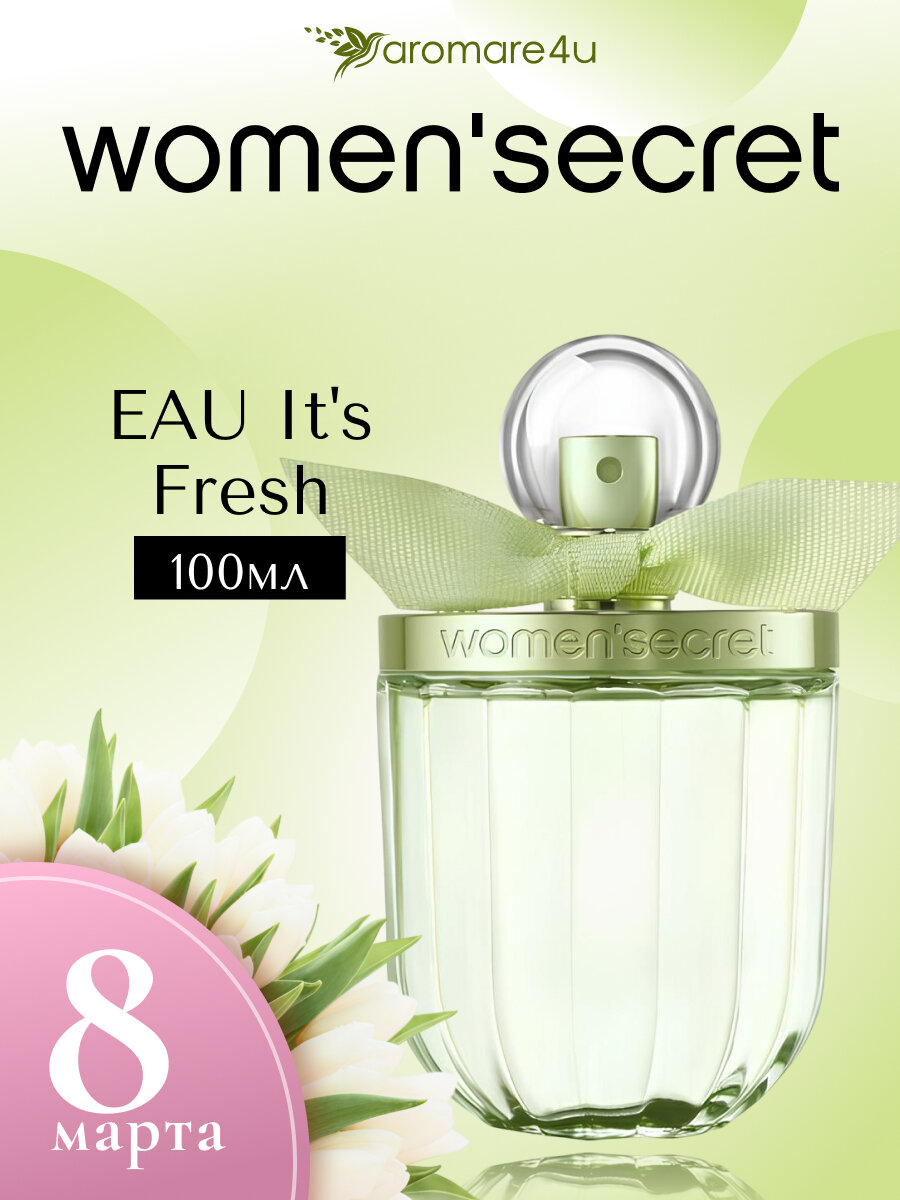 Духи женские. Туалетная вода Women'Secret Eau It's Fresh. 100 мл. Для женщин.