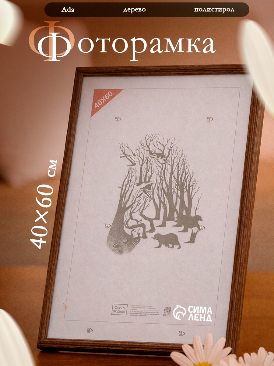 Фоторамка деревянная, 40 х 60 см (1702), с пластиковым экраном