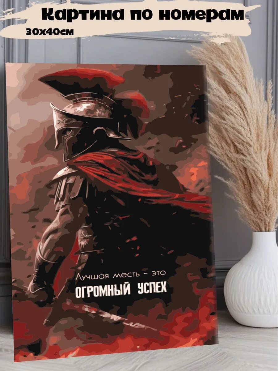 Картина по номерам рыцарь