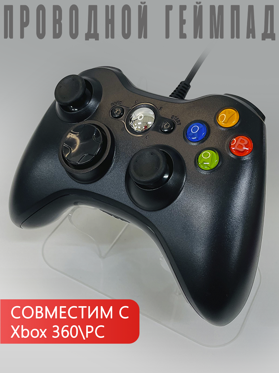Геймпад для Xbox 360 Проводной Черный (Black)