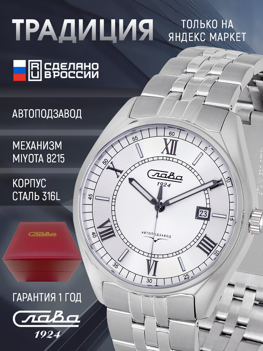 Наручные часы Традиция