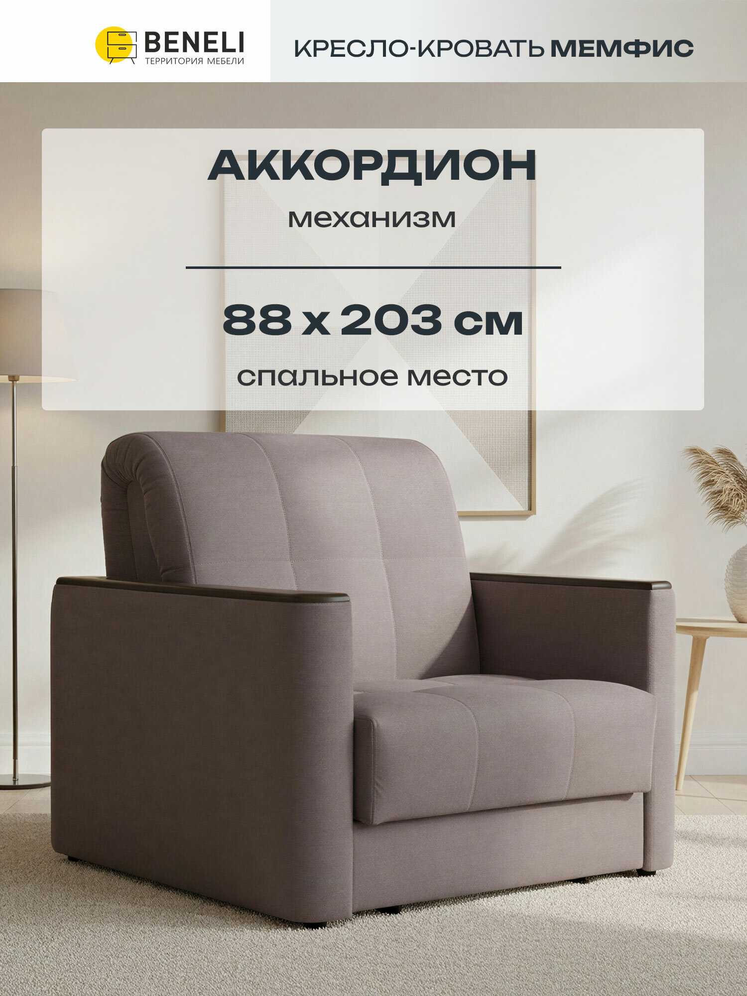 Кресло-кровать раскладное Beneli мемфис, темно-серый, Велюр, Ортопедические свойства, для детской, гостиной, на балкон, на дачу. 118х108х96 см, 1 шт.